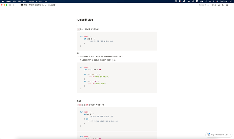 입문 누구나 배울 수 있는 코틀린kotlin 강의 강지회 인프런